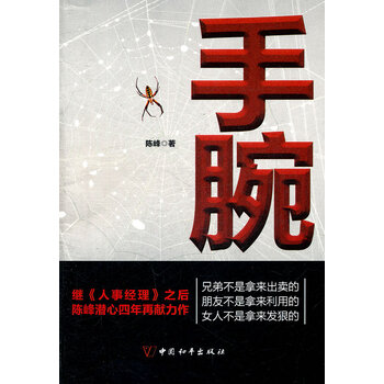 手腕【正版图书】