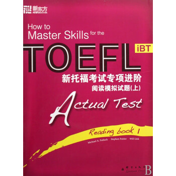 新托福考试专项进阶(阅读模拟试题上)