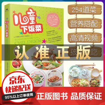儿童下饭菜