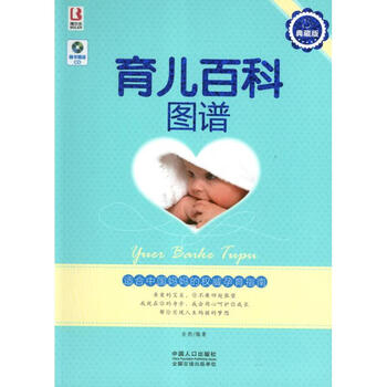 育儿百科图谱 岳然 作 书籍
