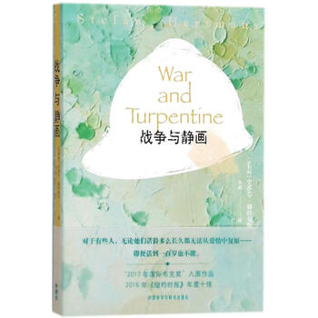 战争与静画 外语教学与研究出版社 