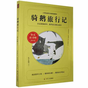骑鹅旅行记