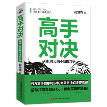 高手对决:从此,再无搞不定的对手