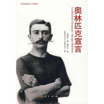 包邮：奥林匹克宣言 运动/健身 奥运会  图书