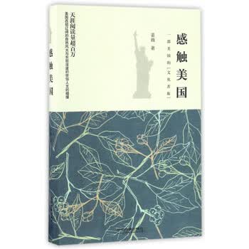 感触美国
