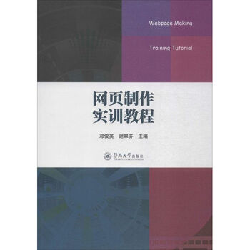 网页制作实训教程