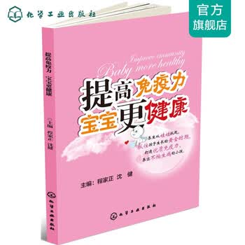 提高免疫力 宝宝更健康