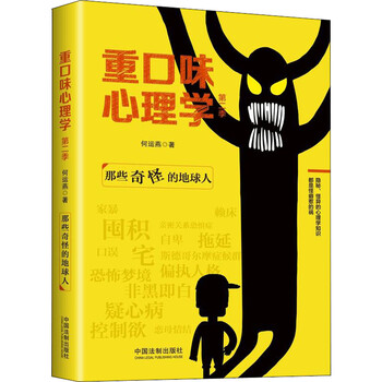 重口味心理学 第2季【正版图书】
