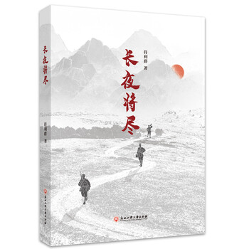 长夜将尽