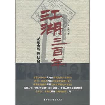 江湖三百年 秦宝琦