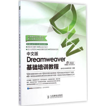 中文版Dreamweaver基础培训教程
