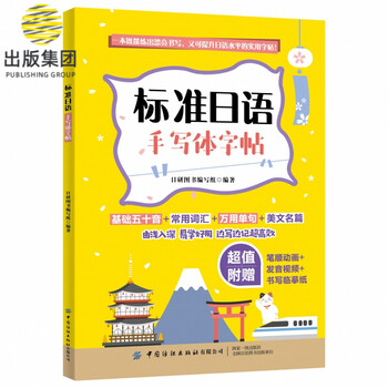 标准日语手写体字帖