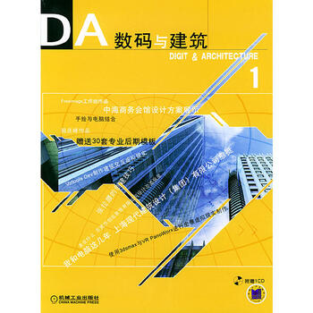 数码与建筑 第1辑9787111128250机械工业胡必俊