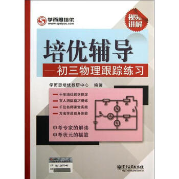 培优辅导初三物理跟踪练习