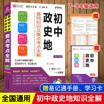 初中政史地基础知识及要点考点全解 含中考真题及解析七八九年级文科知识政治历史地理知识大全中考复习资料