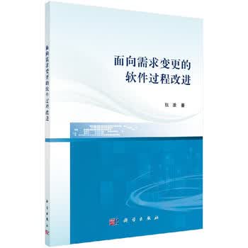 面向需求变更的软件过程改进