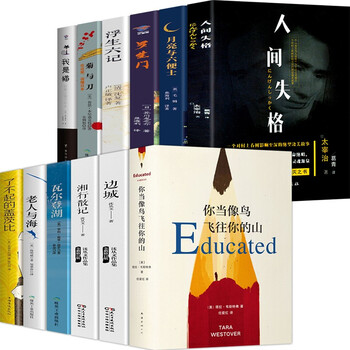 你当像鸟飞往你的山精装正版+人间失格月亮和六便士我是猫罗生门浮生六记瓦尔登湖边城湘行散记了不起的盖茨 你当像鸟飞往你的山全12册