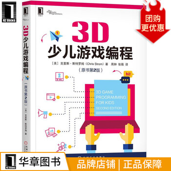 包邮 3D少儿游戏编程(原书第2版) 8065368