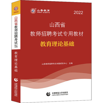 教育理论基础 2022 图书