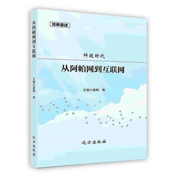 [按需印刷]从阿帕网到互联网