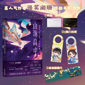 山海高中 高人气作者语笑阑珊*力作 磨铁