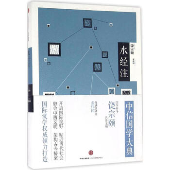 水经注