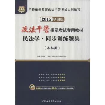 民法学同步训练题集(华图版)