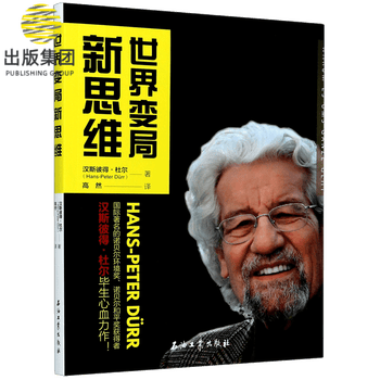 世界变局新思维
