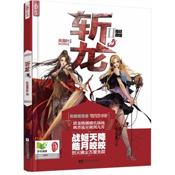 [正品包邮] 斩龙2鏖战群雄