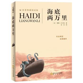 海底两万里（原著典藏朗读版）