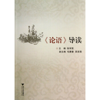 论语导读
