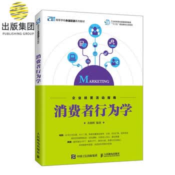 消费者行为学