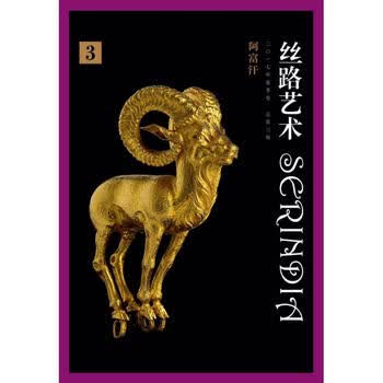 丝路艺术(2017年夏季卷 总第3期)