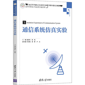 通信系统仿真实验