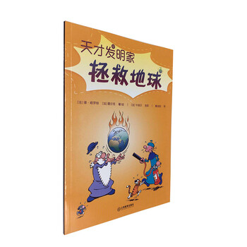 拯救地球