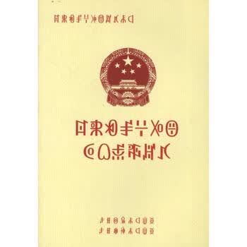 中华人民共和国行政诉讼法:彝文