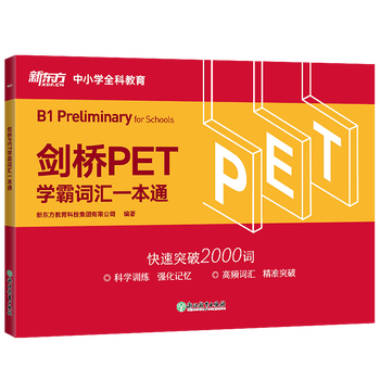 剑桥PET学霸词汇一本通