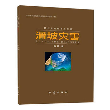 包邮：滑坡灾害 科学与自然   图书