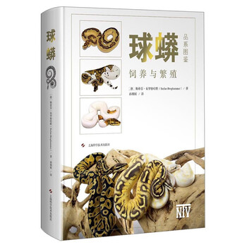 球蟒