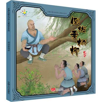 倒拔垂杨柳