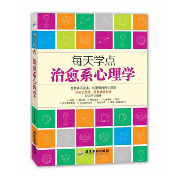 包邮：每天学点*系心理学 心理学   图书
