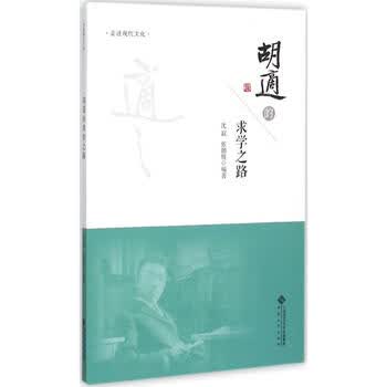 胡适的求学之路
