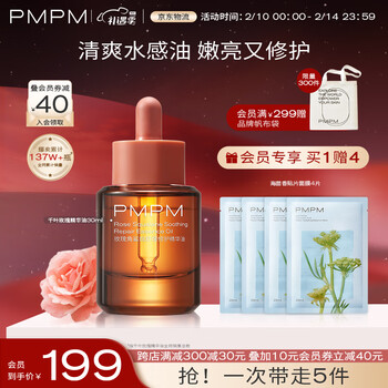 【PMPMPMPM玫瑰角鲨烷舒缓修护精华油】PMPM千叶玫瑰精华油30ml 角鲨烷舒缓修护补水保湿VC提亮【行情 报价 价格 评测】-京东
