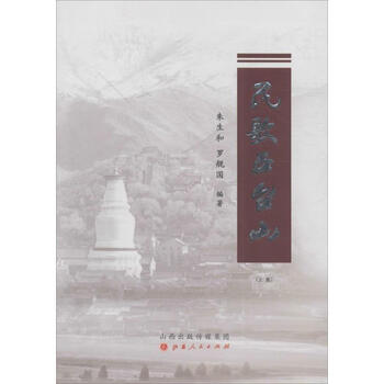 民歌五台山