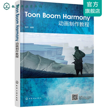 Toon Boom Harmony动画制作教程