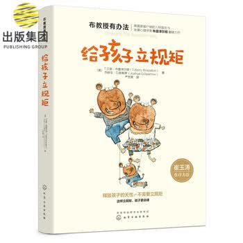 给孩子立规矩