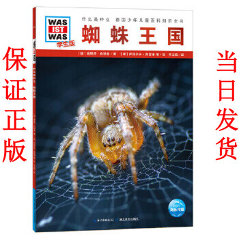 正版蜘蛛王国杂志期刊科普