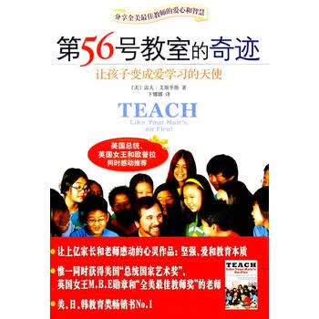 第56号教室的奇迹 【正版书】