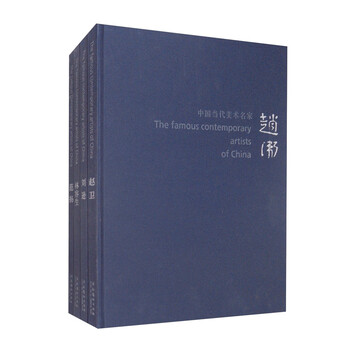 中国当代美术名家 套装全四册