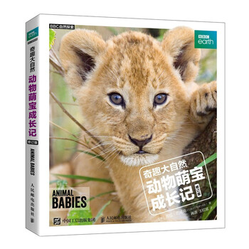 奇趣大自然 动物萌宝成长记 修订版（异步图书出品）